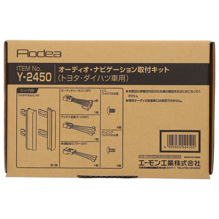 Y2450. オーディオ・ナビゲーション取付キット (エーモン工業)